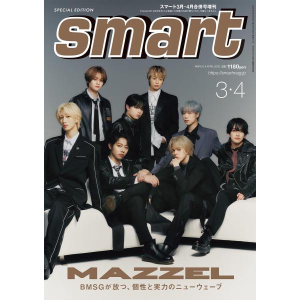 ※表紙に細かい擦れ傷がみられます。 smart スマート 3月・4月合併号増刊　表紙：MAZZEL マーゼル