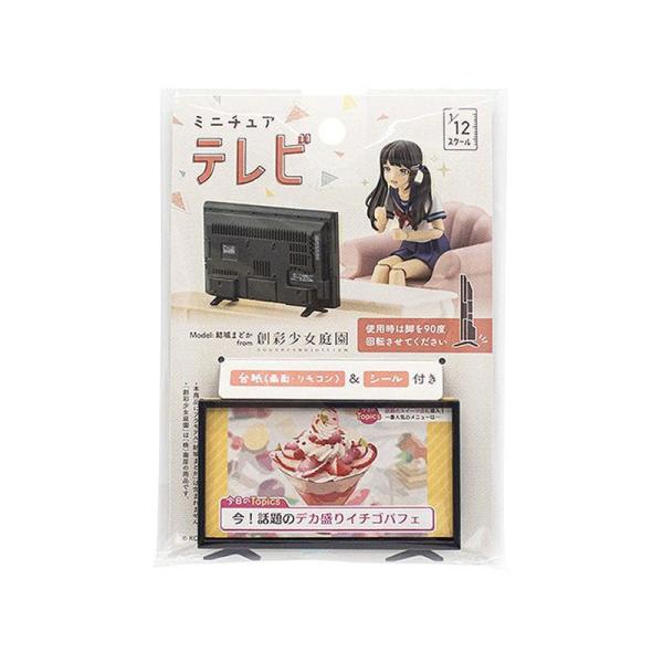 ・パッケージ台紙を切ると画面差し替え用の台紙２種と、紙製のリモコンが出来上がります。・付属のシールをテレビの裏に貼ることで、リアルなケーブル差し込み口等が表現可能です。・ホビーグッズ販売店 コトブキヤ様の創彩少女庭園シリーズとコラボパッケー...