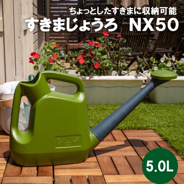 oエクステリア oガーデン oじょうろ o散水用品 o園芸用品 oお庭造り・メンテ ◇◇ 【特長】 ●すきまに収納できるスリムな水差し 【仕様】 ●5.0L ●材質：ポリエチレン、ポリプロピレン、ニトリルゴム ※組立時に多少の力を要する場合...