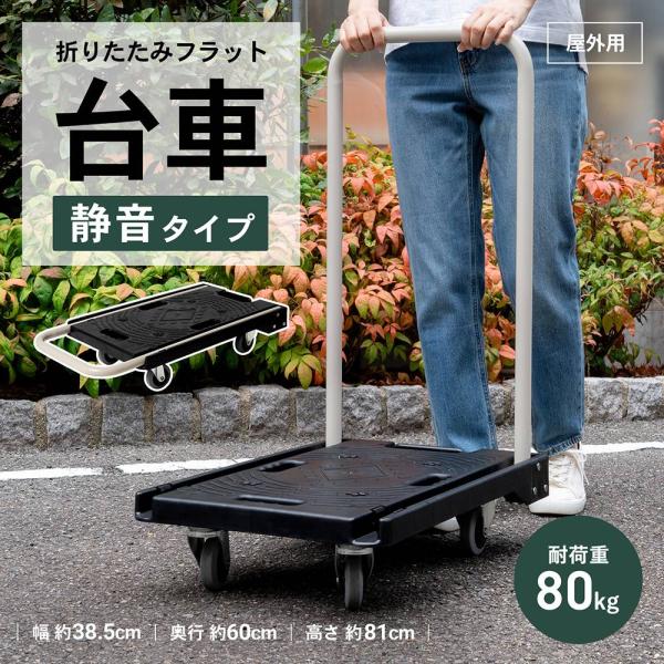 台車 折りたたみ コンパクト 手押し台車 荷車 運搬台車 軽量 家庭用 引っ越し用 ライフレックス 便利 荷物運搬 折り畳み式 スリム スッキリ収納 ◇◇ 完成品 【特長】 ●ちょっとしたすき間に収納可能 ●折り畳み時は平台車として使用可能...