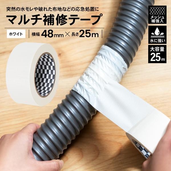 oＤＩＹ o塗料・接着剤 o補修テープ oマルチ補修テープ・おすすめ2021 ◇◇ 【特長】 ●手で切れる ●水に強い ●メッシュ補強入り 【仕様】 ●粘着剤／天然ゴム系粘着剤 ●基材／ポリエチレンフィルム・綿 ●巻芯／紙 ●サイズ／４８（...