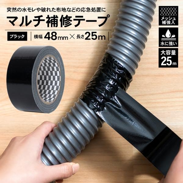 oＤＩＹ o塗料・接着剤 o補修テープ oマルチ補修テープ・おすすめ2021 ◇◇ 【特長】 ●手で切れる ●水に強い ●メッシュ補強入り 【仕様】 ●粘着剤／天然ゴム系粘着剤 ●基材／ポリエチレンフィルム・綿 ●巻芯／紙 ●サイズ／４８（...