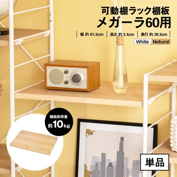 o収納・インテリア o収納用品 o棚・ラック o可動棚ラックシリーズ o新生活・収納用品 oひとり暮らし oホワイト o北欧 o 可動棚ラックメガーラ ◇◇ 【サイズ】約幅６１５×奥行３９３×高さ２４ｍｍ 【仕様】 ●サイズ：約幅６２４（フ...