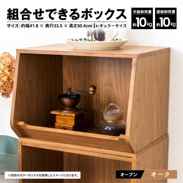 o収納・インテリア o収納用品 oカラーボックス o組み合わせできるボックス oナチュラル oオーク o新生活・収納用品 oひとり暮らし ◇◇ 【特長】 ●縦横で連結が可能（※連結金具別売り） ●カラーＢＯＸにも連結可能（※カラーＢＯＸ別売...