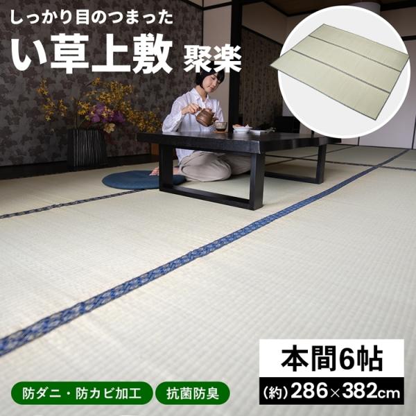 o収納・インテリア oインテリア oラグ・カーペット oいぐさ o2021SSラグ・クッション ◇◇ 【サイズ】約２８６×３８２ｃｍ 目のつまった糸引織で丈夫 【ご使用にあたって】 ●ヘリ際(い草の根元と先端)が、中央部分(い草の中央)の色...