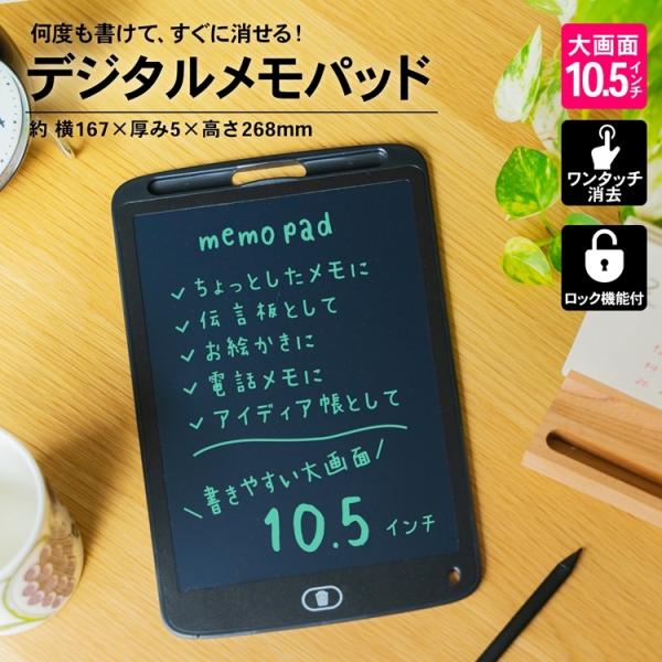 o文房具・事務用品 oOA用品 oメモ oメモパッド o電子メモパッド・おすすめ2021 ◇◇ 【サイズ】約幅１６６．５×奥行５×高さ２６８．５ｍｍ 【特長】 ●何度も書けて、すぐに消せる ●電池交換ができる ●メモツールに ●学習のサポー...