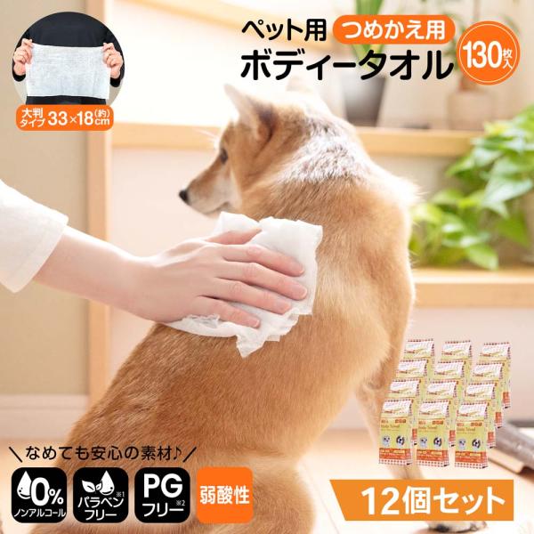 ◇◇ 【特長】 ●手足やおしりに加え、目・鼻・口にも使用可能です。 ●ノンアルコール、パラベンフリー、PGフリー。なめても安心の素材で作られています。 ●33×18cmの大判タイプ。 ●130枚入りで大容量。 【仕様】 ●材質：レーヨン系不...