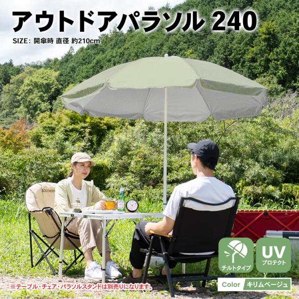 oアウトドア oキャンプ・レジャー用品 oアウトドア初心者におすすめ oテント・タープ oパラソル  ◇◇ 【特長】 ●安心の太ポール採用（ポール径32mm） ●チルト機能で日差しをブロック 【仕様】 ●サイズ（約） 開傘時：直径210cm...