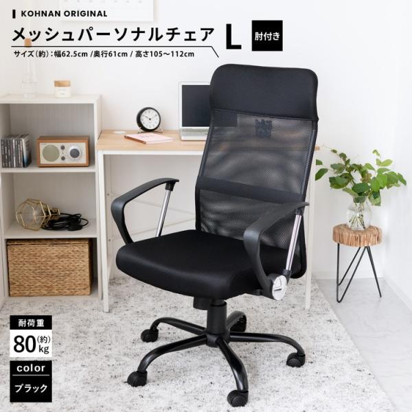oオフィス家具・収納 oオフィスチェアー oOAチェアー o収納・インテリア o新生活・OAチェアー oテレワーク oひとり暮らし oブラック o肘付 ◇◇ 【サイズ】全体サイズ(約)：幅625×奥行610×高さ1050〜1120ｍｍ 【仕...