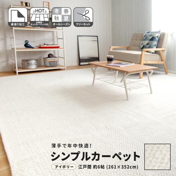 o収納・インテリア oインテリア oラグ・カーペット oシンプルカーペット o新生活・インテリア oアイボリー 　 ◇◇