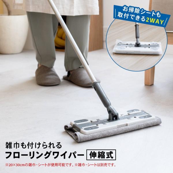 フローリングワイパーo伸縮式o雑巾o家庭雑貨o掃除用品　 ◇◇