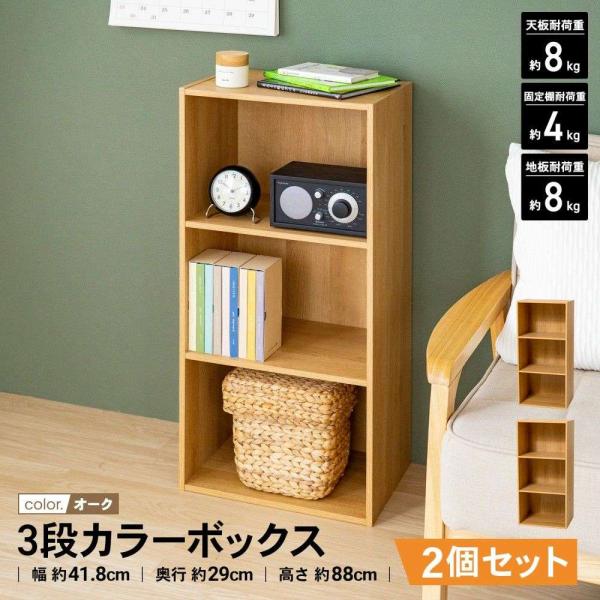3段カラーボックス 横置き A4 木目調 おしゃれ 収納 整理棚