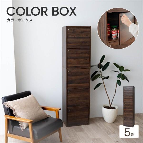 カラーボックス 5段 収納 五段 テレビ台 ダークブラウン カラーボックス横置き 五段ボックス 便利 一人暮らし 本棚 収納棚 棚 漫画 コミック 横置き 収納ボックス 収納ケース コミックラック 一人暮らし 子供部屋 ◇◇ ※お客様組立品...