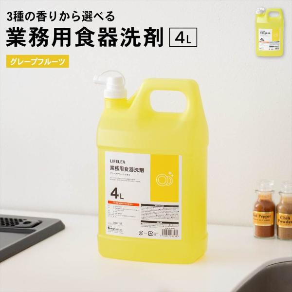 液体洗剤 洗剤 食器洗剤 食器用洗剤 グレープフルーツの香り 業務用 洗剤 詰め替え 大容量 特大 ◇◇ 【特長】 ●大容量4Lでたっぷり長持ち 油に強く、すばやい泡切れ、洗い物が捗る「業務用食器用洗剤」 ●油汚れに強く、肌にも優しい中性洗...