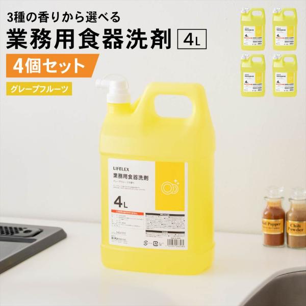 液体洗剤 洗剤 食器洗剤 食器用洗剤 グレープフルーツの香り 業務用 洗剤 詰め替え 大容量 特大 ◇◇ 【特長】 ●大容量4Lでたっぷり長持ち 油に強く、すばやい泡切れ、洗い物が捗る「業務用食器用洗剤」 ●油汚れに強く、肌にも優しい中性洗...