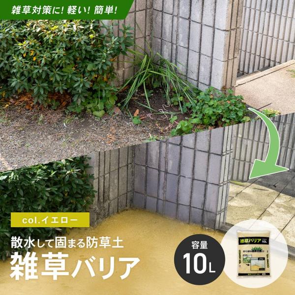 雑草対策,雑草の生えない土,雑草,対策,敷くだけ,簡単,固まる土,ぬかるみ対策,景観向上,防草対策,簡単,便利,ガーデニング,ガーデニング用品,お庭 ◇◇ 【特長】 ●様々な場所の雑草対策に！！ ●厚さ3cm程度に敷き詰めるには1m2あたり...