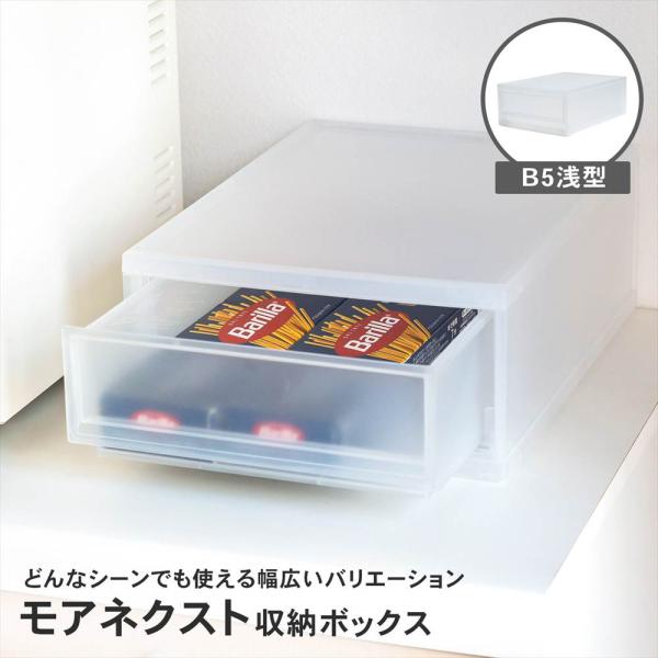 oモアナチュラル◇◇ 【仕様】 ●サイズ(約)：幅23×奥行31.3×11.6cm ●引出内寸サイズ(約)：幅19×奥行28.3×7.1cm ●原料樹脂：ポリプロピレン ●耐荷重(約)：1段あたり　1kg(耐荷重は測定値であり、保証値ではあ...
