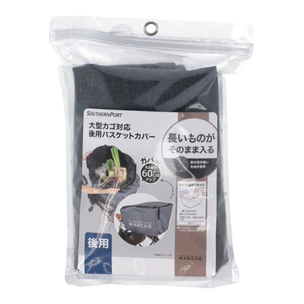 ◇◇ 【特長】 ●荷物の量や大きさを気にせず、カバーの方が荷物の量に合わせる自由設計。 ●これまで収まりにくかった長いものや大きなものも、しっかりとカバーして、急に降り出した雨による水ぬれや、ちょっとした段差での飛び出しを防ぎます。 【仕様...