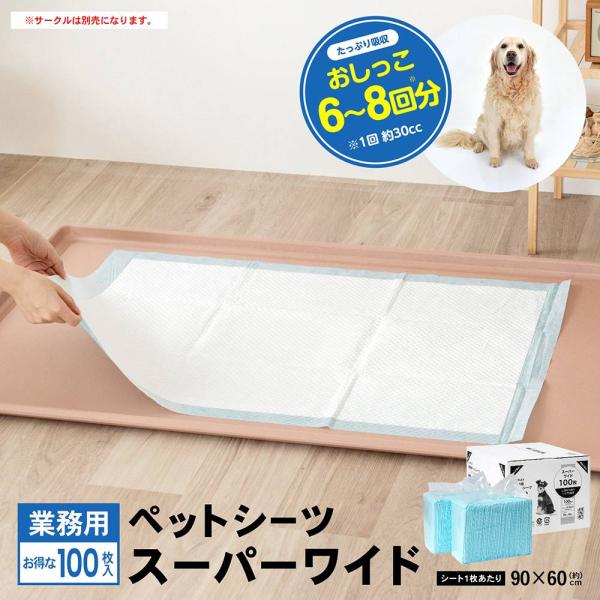 トイレシーツoペットシートo犬oイヌo犬シーツoトイレoコーナン KNPS,業務用ペットシーツ　◇◇ 【特長】 ●素早く吸収、逆戻りを防止綿状パルプ使用した特殊な構造で十分な吸収力があります。高分子ポリマーがペットの尿を素早く吸収しゼリー状...