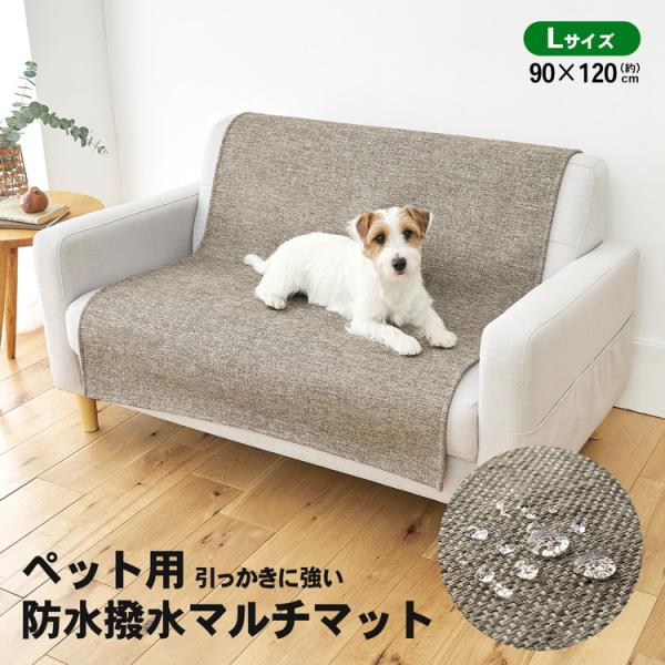 防水撥水生地 お掃除簡単 マルチマット 通年 オールシーズン ペット用品 手洗い　 ◇◇ 【特長】 ●ソファなど家具の傷・汚れ防止にも ●サッと拭くだけ簡単キレイ ●安心の撥水&amp;防水加工 ●水や汚れをしっかり弾く ●裏面滑り止めで ...