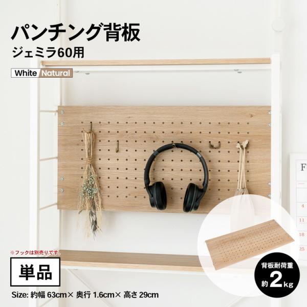 o収納・インテリア o収納用品 o棚・ラック o可動棚ラックシリーズ oつっぱり可動棚ラックo可動棚ラックジェミラII　 ◇◇ 【仕様】 ●サイズ(約)：幅63×奥行16×高さ2.9ｃｍ ●甲材の表面材：MDF ●構造部材：金属(スチール)...