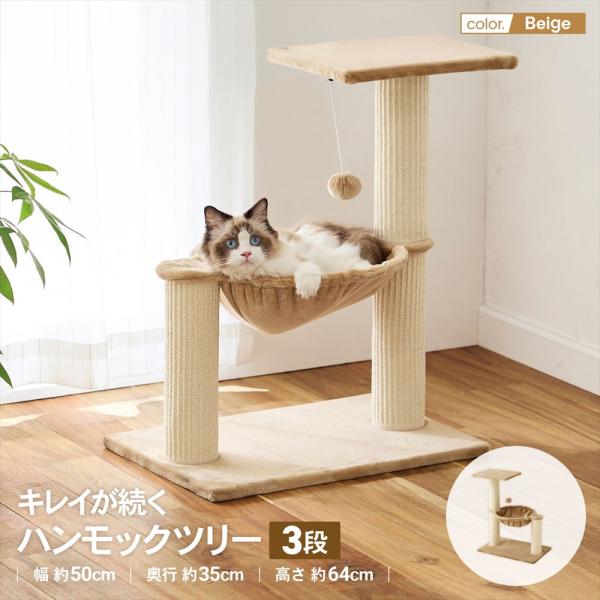 爪研シート　爪とぎ　替え ◇◇ 【特長】 ●爪とぎシートのキャットツリー　解体せずに交換できて簡単キレイ ※交換用爪とぎシートは別売りです。 ●撥水・防水加工生地と着脱簡単な爪とぎシートで、お手入れラクラク ●省スペースでハンモックやおもち...