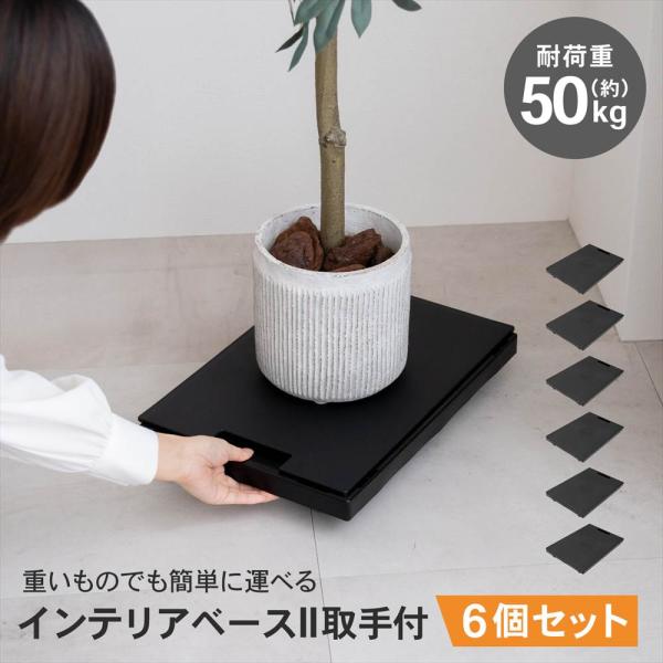 ◇◇ 【特長】 ●水や収納ボックスを載せたまま移動ができタテやヨコにも連結可能 【仕様】 ●本体サイズ(約)：幅300×奥行429×高さ65ｍｍ ●重さ：約760ｇ ●カラー：ブラック ●材質：本体/ポリプロピレン　キャスター/熱可塑性エラ...