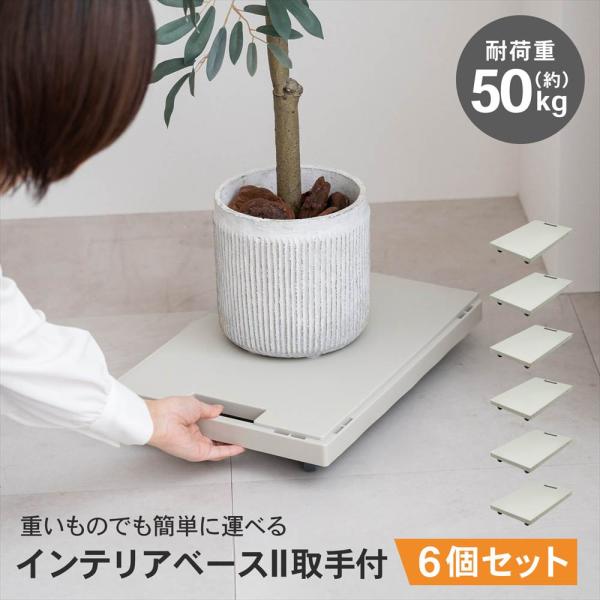 ◇◇ 【特長】 ●水や収納ボックスを載せたまま移動ができタテやヨコにも連結可能 【仕様】 ●本体サイズ(約)：幅300×奥行429×高さ65ｍｍ ●重さ：約760ｇ ●カラー：グレー ●材質：本体/ポリプロピレン　キャスター/熱可塑性エラス...