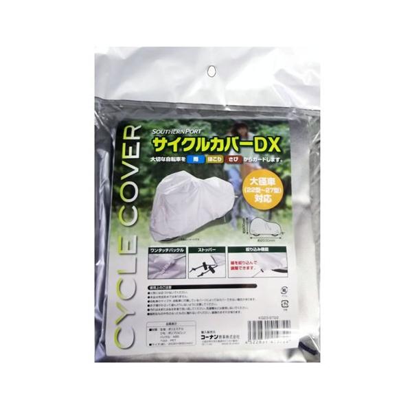◇◇ サイズ：(約)２０３×９０ｃｍ(大径車２２型〜２７型対応) 大切な自転車を雨・ほこり・さびからガード 裾の絞り込みができるスットパー機能付き！ワンタッチバックル付き！ サイズ：(約)２０３×９０ｃｍ(大径車２２型〜２７型対応) 材質：...