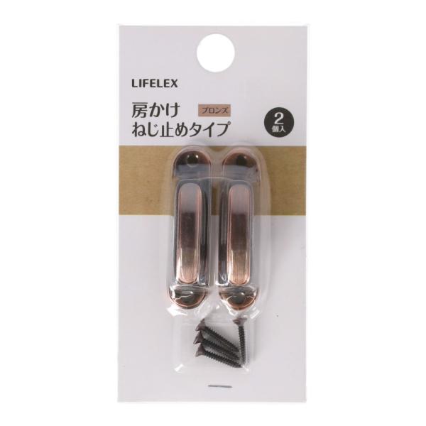 ◇◇ カーテンやお部屋にあわせてコーディネート 【仕様】 ●ねじ止めタイプ ●色：ブロンズ ●材質：亜鉛 ●入数：2個 【ご注意】 ●用途以外には使用しないでください。 ●幼児の手の届かない安全な場所に保管してください。