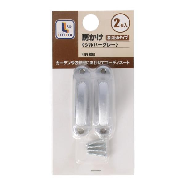 ◇◇ カーテンやお部屋にあわせてコーディネート 【仕様】 ●ねじ止めタイプ ●色：シルバーグレー ●材質：亜鉛 ●入数：2個 【ご注意】 ●用途以外には使用しないでください。 ●幼児の手の届かない安全な場所に保管してください。