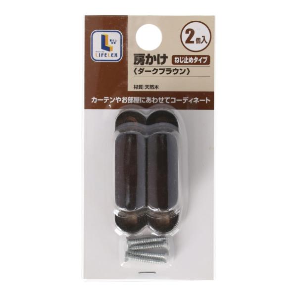 ◇◇ カーテンやお部屋にあわせてコーディネート 【仕様】 ●ねじ止めタイプ ●色：ダークブラウン ●材質：天然木 ●入数：2個 【ご注意】 ●用途以外には使用しないでください。 ●幼児の手の届かない安全な場所に保管してください。