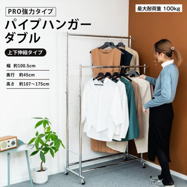 o収納・インテリア o収納用品 oパイプハンガー・ワードローブ o新生活・収納用品 oひとり暮らし ◇◇ 【仕様】 ●構造部材 パイプ：スチール(クロムニッケル塗装） ハンガー部分のパイプ径:22ｍｍ キャスター：ナイロン 40mm キャッ...