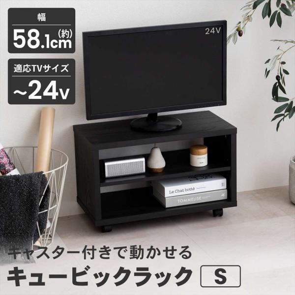 【特長】●Black　ブラック　S / 約60cm　(58.1cm)●天板の耐荷重は20kg　テレビや周辺機器をしっかり支え、安定して置けます。　対応サイズ　・S　〜24インチ　コンパクトで一人暮らし向け　・M　〜40インチ　リビング向けの...