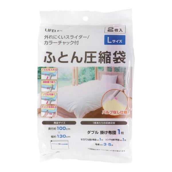 ◇◇ 【特長】 ●外れにくいスライダー/カラーチャック付き ●バルブなし仕様  【仕様】 ●材質：本体/ポリエチレン・ナイロン　スライダー/ポリプロピレン ●サイズ（約）：幅130×奥行100cm ●数量：２枚入 ●1枚あたりの収納目安：ダ...