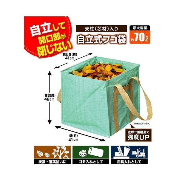 ◇◇ 【特長】 ●支柱（芯材）入りで袋が自立。開口部が閉じないのでものの出し入れが簡単。 ●折りたためばコンパクト。 ●底が２重構造で強度アップ。 ●枝葉・落葉拾いに。 ●ゴミ入れとして。 ●用具入れとして。 【仕様】 ●最大容量：約７０Ｌ...