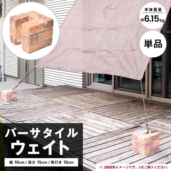 oエクステリア oガーデン o日よけ oサンシェード oお庭造り・メンテ oウエイト oセンサーライト ◇◇ 【仕様】 ●サイズ：約１６０×１６０×１５０mm ●約６．４kg