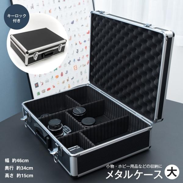 oＤＩＹ o工具 oツールボックス o収納用品 oＤＩＹ・ホビー収納用品 ◇◇ 【仕様】 ●サイズ：約幅460×奥行340×高さ150mm ●カラー：ブラック ●材質：ポリスチレンシート、ＭＤＦ、アルミフレーム、ＥＶＡ