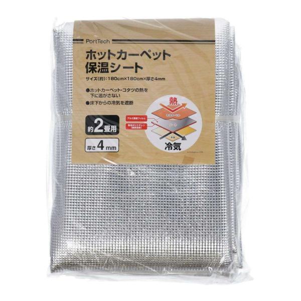 ◇◇ 【サイズ】約幅１８００×奥行１８００×厚み４ｍｍ 【特長】 ●ホットカーペット・コタツの熱を下に逃がさない ●床下からの冷気を遮断 【仕様】 ●約２畳用 ●サイズ（約）：幅１８０ｃｍ×奥行１８０ｃｍ×厚さ４ｍｍ ●材質：アルミ蒸着フィ...