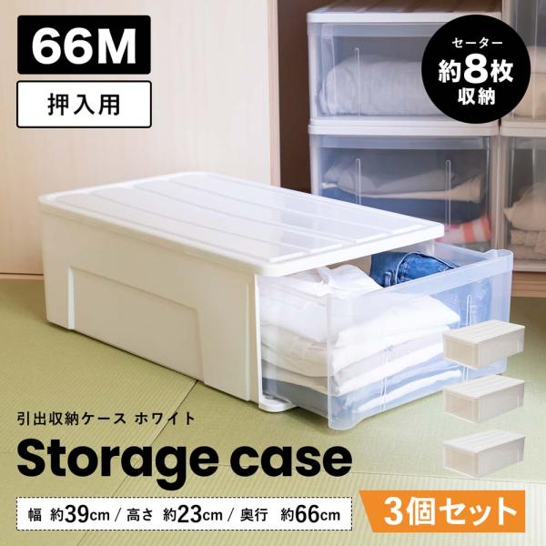 o収納・インテリア o収納用品 oPC収納 o引き出し収納ケース o押入用 ◇◇ 【仕様】 ●原料樹脂：ポリプロピレン ●耐熱温度：120度 ●耐冷温度：-20度 ●生産国：日本 ※キャスターの取り付けはできません 【備考】 ※上記表示価格...