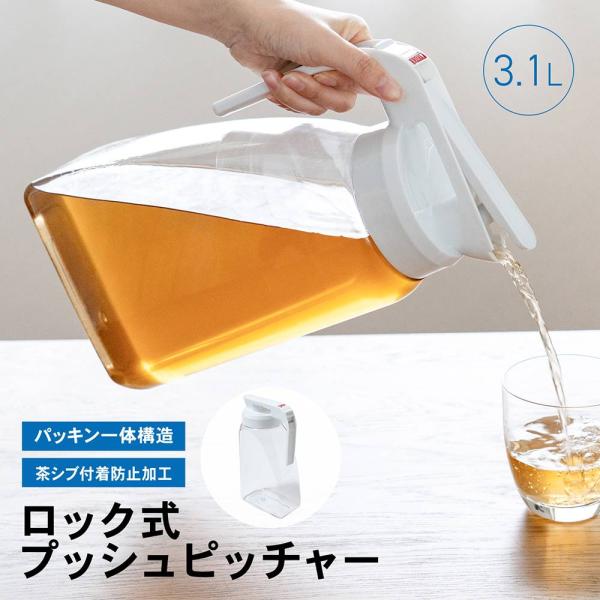 ピッチャー 1.6L 冷水筒 麦茶ポット 水差し 1.6リットル 片手 大容量 野菜室 シンプル 麦茶 冷水ポット ◇◇ 【特長】 ●パッキン付きで完全密閉なので縦にも横にも置け、収納場所を選ばない ●茶シブ付着防止加工付き＆パッキンー体構...