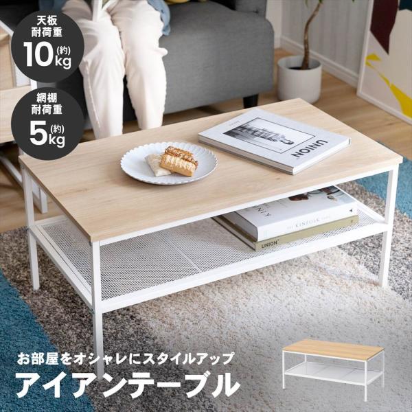 【特長】 ●アイアン素材のスタイリッシュさ×木製天板のナチュラルな風合いで 　どんな空間にも馴染む「Iron Table」 ●White × beige ホワイト×ベージュ 　ホワイトのアイアンフレーム×天板のナチュラルカラーで 　軽やかで...