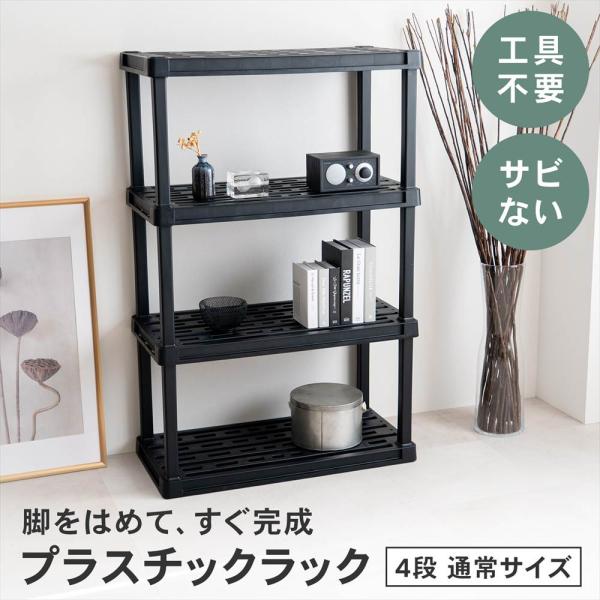 【特長】●足パーツをはめるだけ！　1分で組み立て完了!!　ネジやドライバーは不要。パーツをはめるだけで、すぐにラックが完成。手間なく、すぐに使い始められます※組立方法の詳細は組立説明書をご参照ください。●スペースに合わせて選べるサイズバリエ...