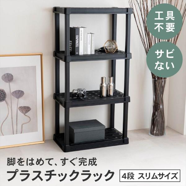 【特長】●足パーツをはめるだけ！　1分で組み立て完了!!　ネジやドライバーは不要。パーツをはめるだけで、すぐにラックが完成。手間なく、すぐに使い始められます※組立方法の詳細は組立説明書をご参照ください。●スペースに合わせて選べるサイズバリエ...