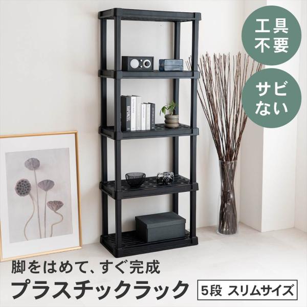 【特長】●足パーツをはめるだけ！　1分で組み立て完了!!　ネジやドライバーは不要。パーツをはめるだけで、すぐにラックが完成。手間なく、すぐに使い始められます※組立方法の詳細は組立説明書をご参照ください。●スペースに合わせて選べるサイズバリエ...
