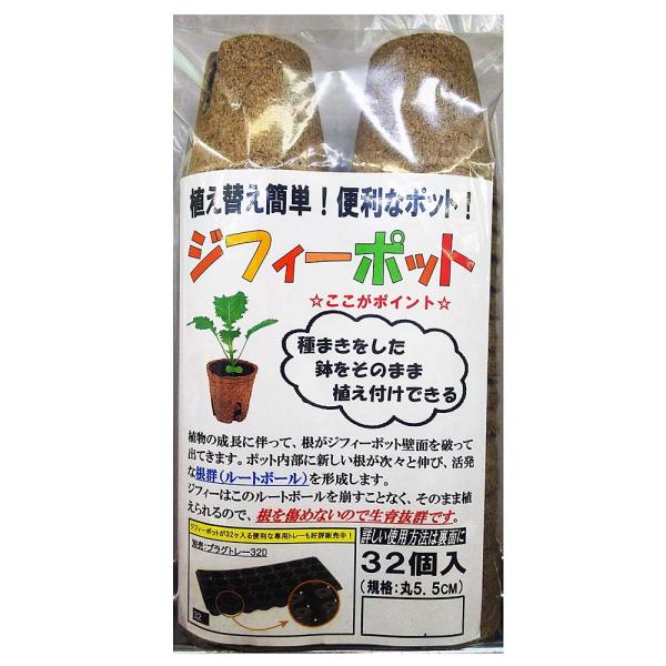 ◇◇ 【サイズ】直径5.5cm 【特長】 ●種まきをした鉢をそのまま植え付けできるエコ商品。 ●植物の成長に伴って、根がジフィーポット壁面を破って出てきます。ポット内部に新しい根が次々と伸び、活発な根群（ルートボール）を形成します。 ●ジフ...