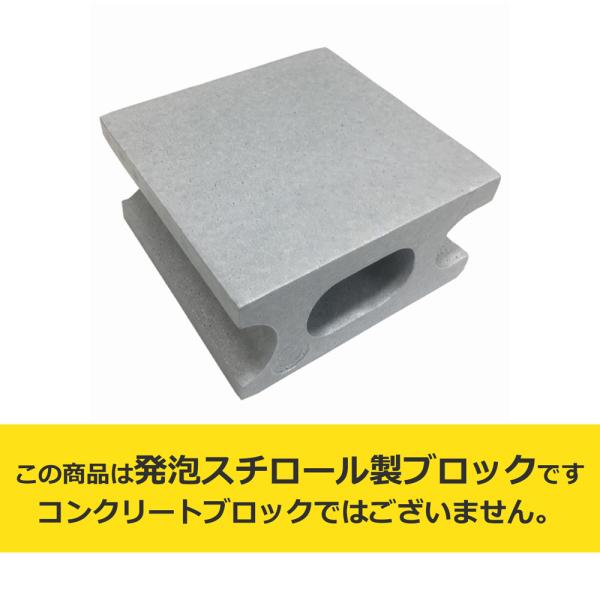 ◇◇ 【特長】 ●発泡スチロール製のブロックです。 ●インテリアやディスプレイの材料として使用できます。 ●棚板と組合わせれば簡単なラックが出来ます。 ※お手持ちの端末によって現物と色目が異なる場合がございます。 ※色目の濃淡に固体差がある...