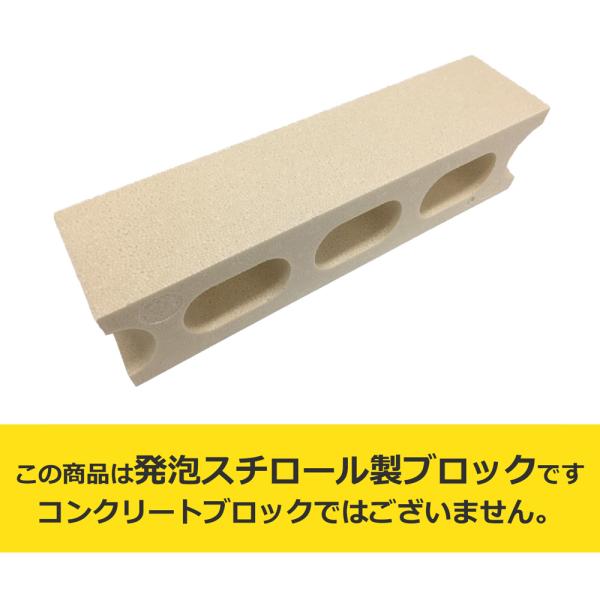 ◇◇ 【特長】 ●発泡スチロール製のブロックです。 ●インテリアやディスプレイの材料として使用できます。 ●棚板と組合わせれば簡単なラックが出来ます。 ※お手持ちの端末によって現物と色目が異なる場合がございます。 ※色目の濃淡に固体差がある...