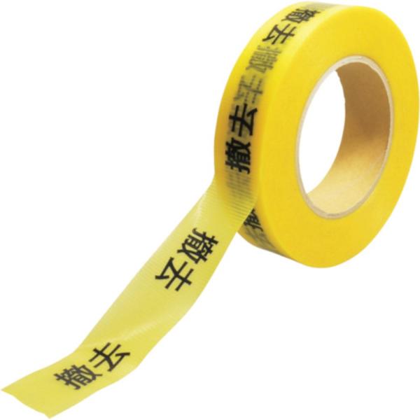 ◇◇ 文字の向きが180度交互に表示されているため、上下を気にせず貼れます。 【特長】 ●文字の向きが180度交互に表示されているため、上下を気にせず貼れます。 ●手で簡単に切れ、簡単にはがせます。 【用途】 ●電気通信工事、電気工事に。 ...