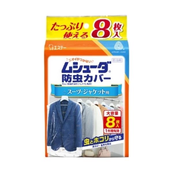 ◇◇ 【サイズ】幅１２０×高さ１６７ｍｍ 【特長】 ●大切な衣類を約１年間しっかり虫から守ります。 ●カバーが衣類をホコリから守り、ＵＶカット加工の特殊フィルムが色あせを防ぎます。 ●衣類にニオイがつかないので、取り出してすぐに着られます。...
